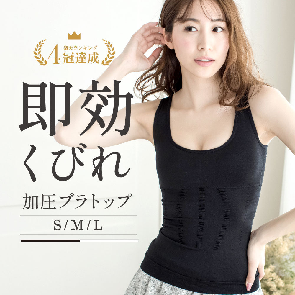 \SALE レビュー＆応募で＋1枚プレゼント／ 加圧ブラトップ | BeHe